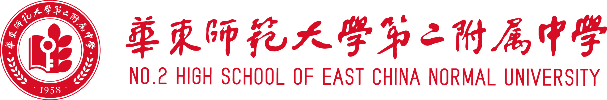 华东师范大学第二附属中学 – 学校标识